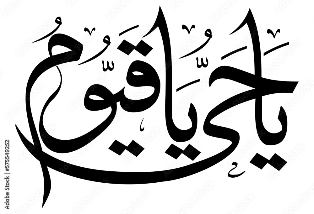 Ya hayyu ya qayyum Islamic calligraphic, Creative Arabic Calligraphy ...