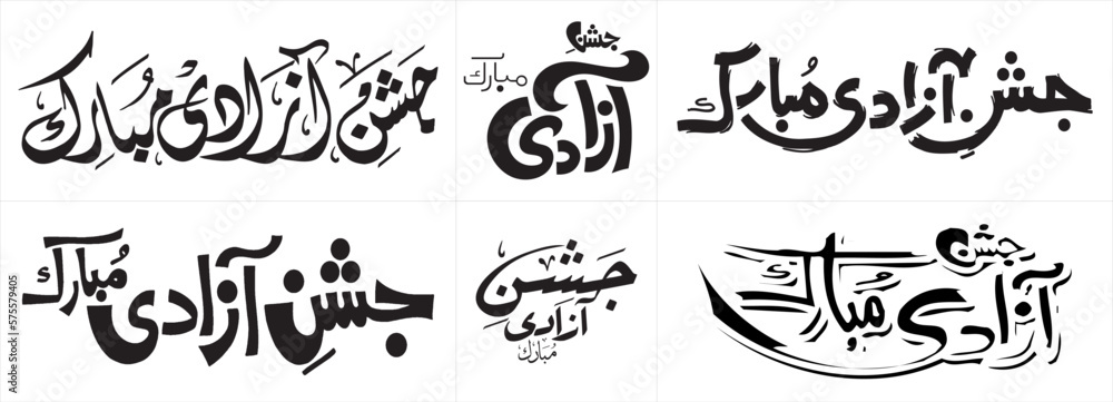 Jashne azadi mubarak Islamic calligraphic, Creative Arabic Calligraphy ...