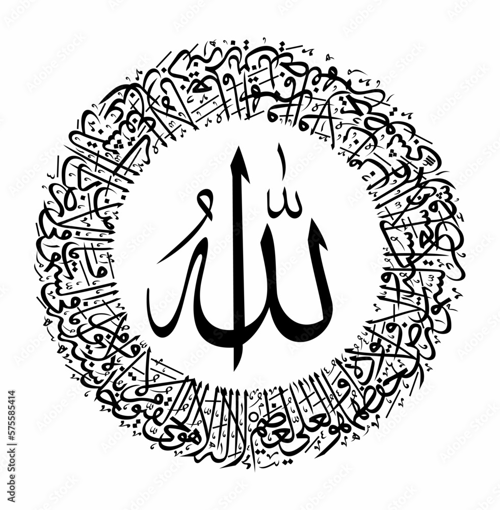 Ayatul kursi Islamic calligraphic, Creative Arabic Calligraphy, vector ... Ayatul kursi Islamic calligraphic, Creative Arabic Calligraphy, vector ...