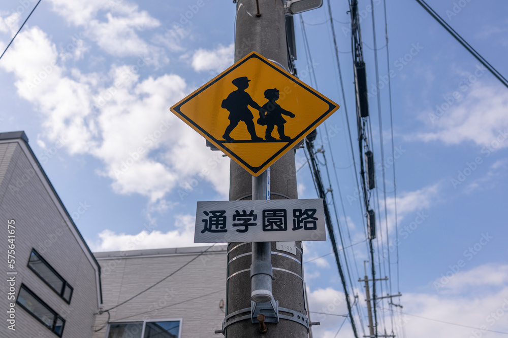 This photo shows a road sign indicating a Japanese-style pedestrian ...
