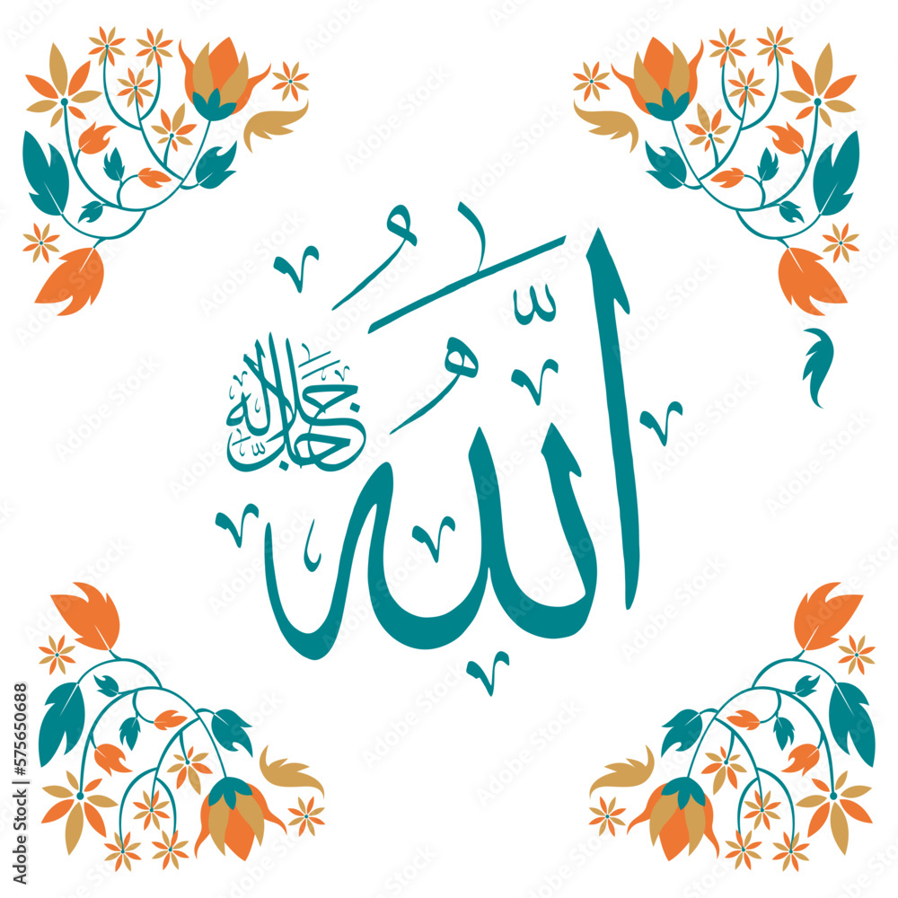 Islamic calligraphy Name of God with floral ornament frame vector ...