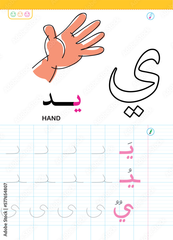 illustrated Arabic alphabet Letter tracing practice worksheet vector ...