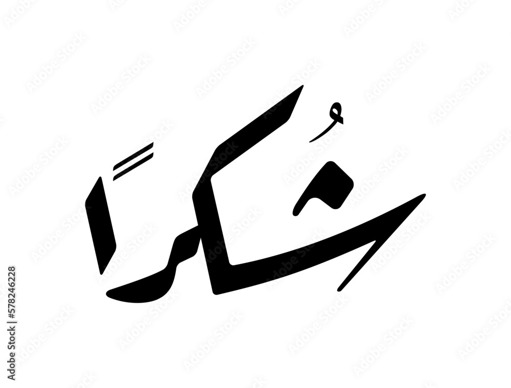 Shukran arabic calligraphy inscription, means 'Thank You'. Vector ...