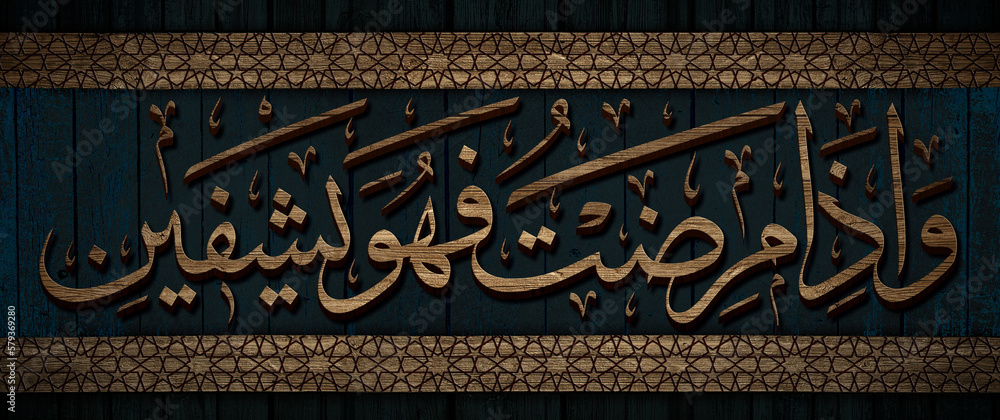 Islamic calligraphy. 3D artwork of a verse from the Quran on an ancient ...