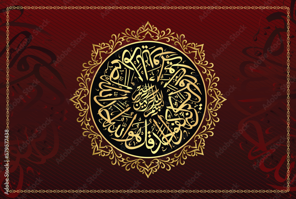 arabic-calligraphy-verse-no-1-4-from-chapter-surah-al-ikhlas-112-of