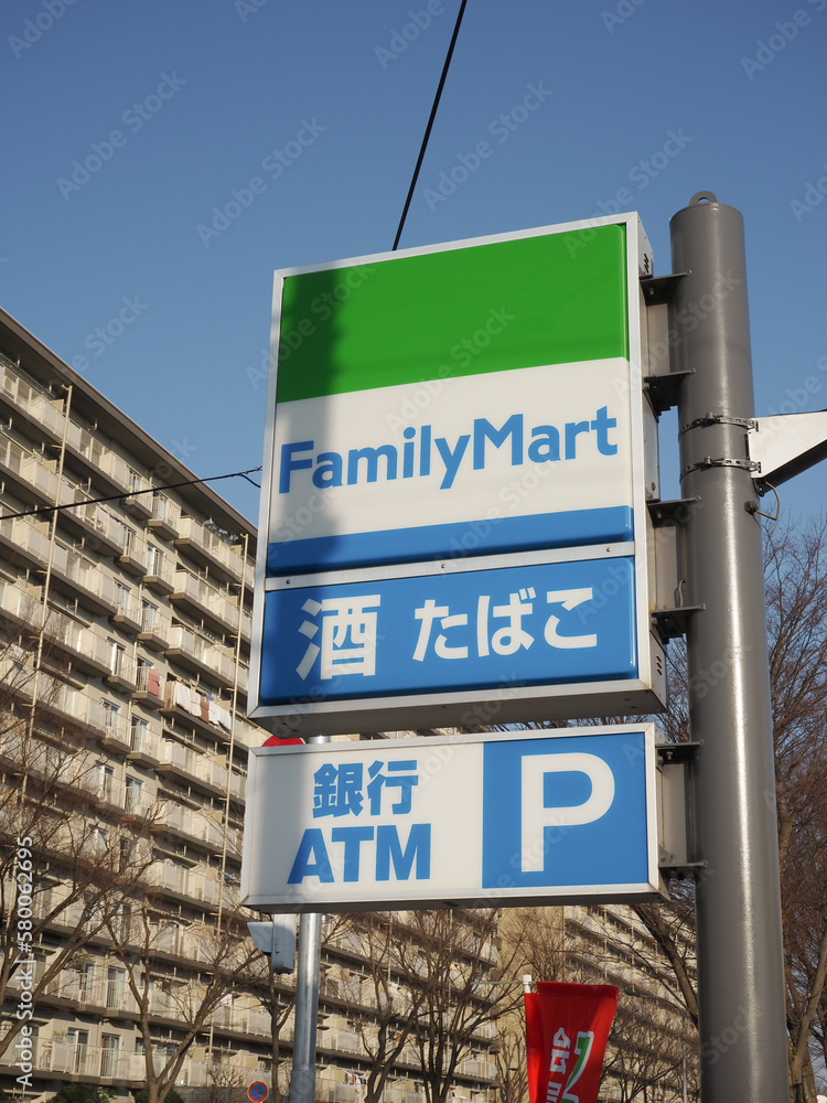 CHIBA, JAPAN - March 8, 2023: Sign outside a Familymart convenience ...