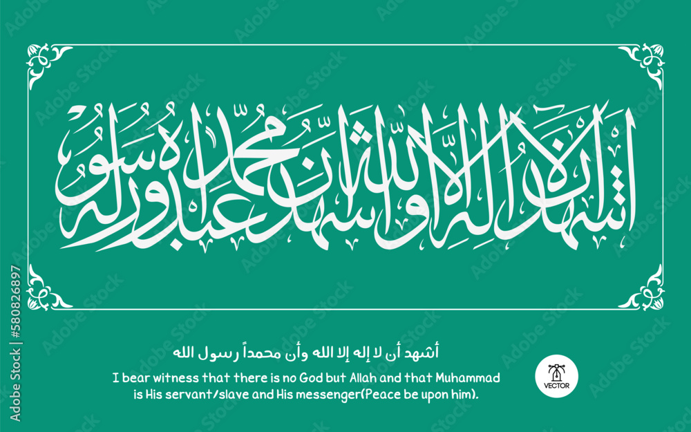 Islamic calligraphy, translated as (I bear witness that there is no God ...