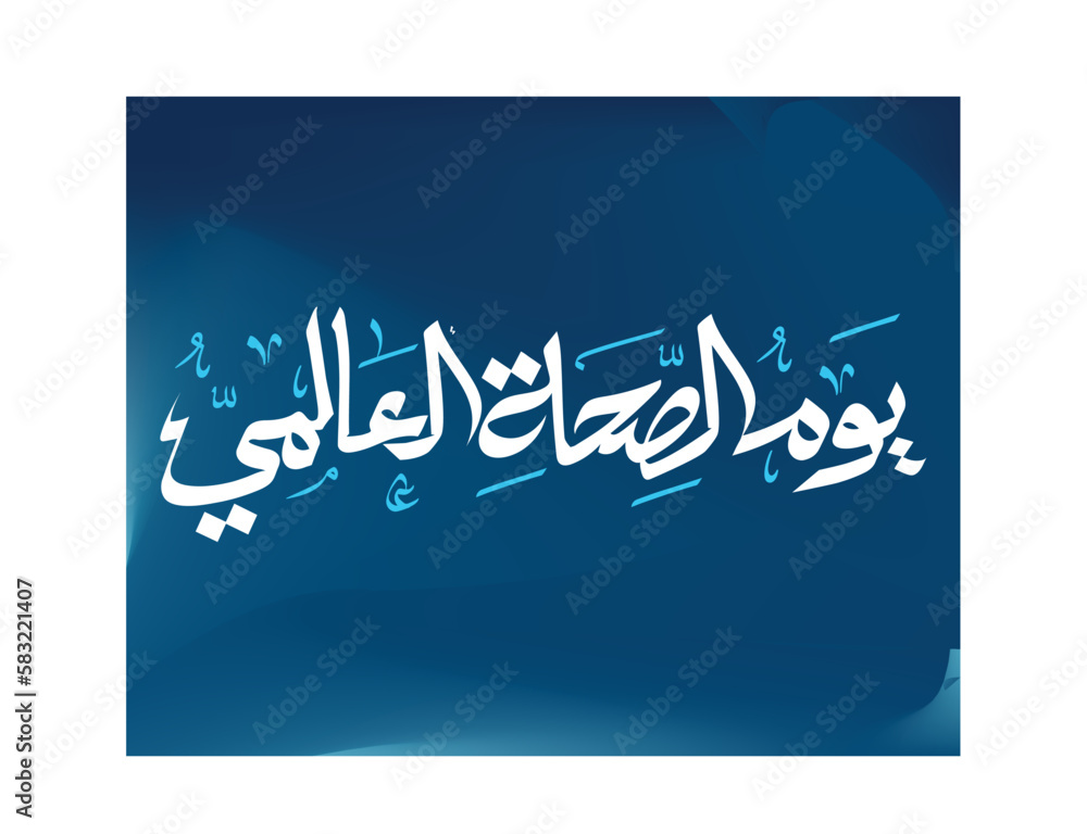 World health day in arabic calligraphy logo design. international ...