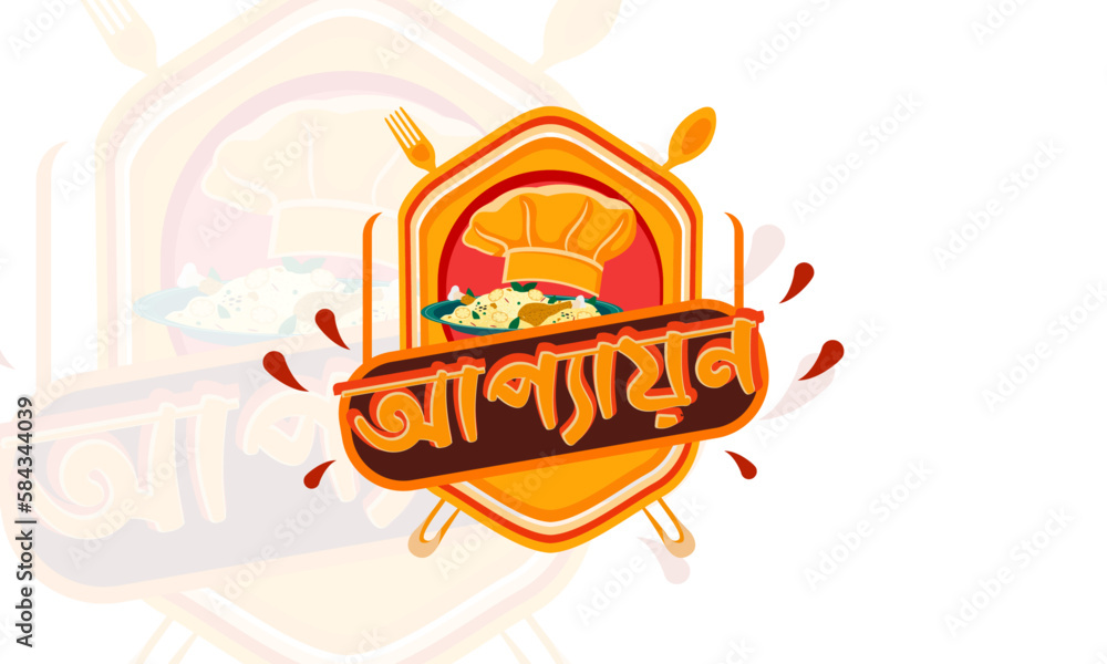 Food service company bangla typography logo, calligraphy, logo ...