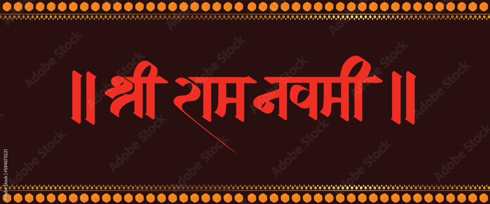 Shree Ram Navami Marathi, Hindi Calligraphy written text means Shree ...