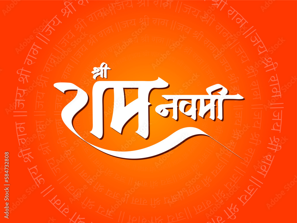 Shree Ram Navami Marathi Hindi Calligraphy Written Text Means Shree