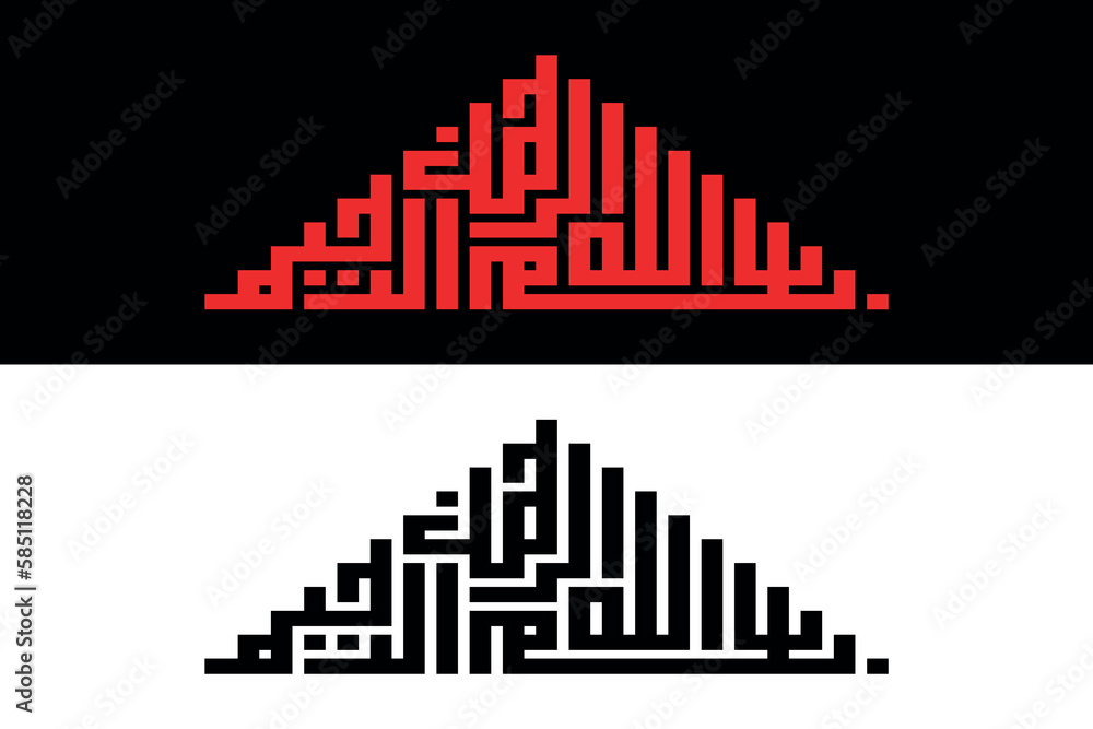 Arabic logo design bsmillah alhamdulillah subhan allah allahu akbar. la ...