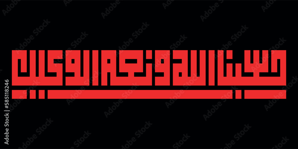 Arabic logo design bsmillah alhamdulillah subhan allah allahu akbar. la ...