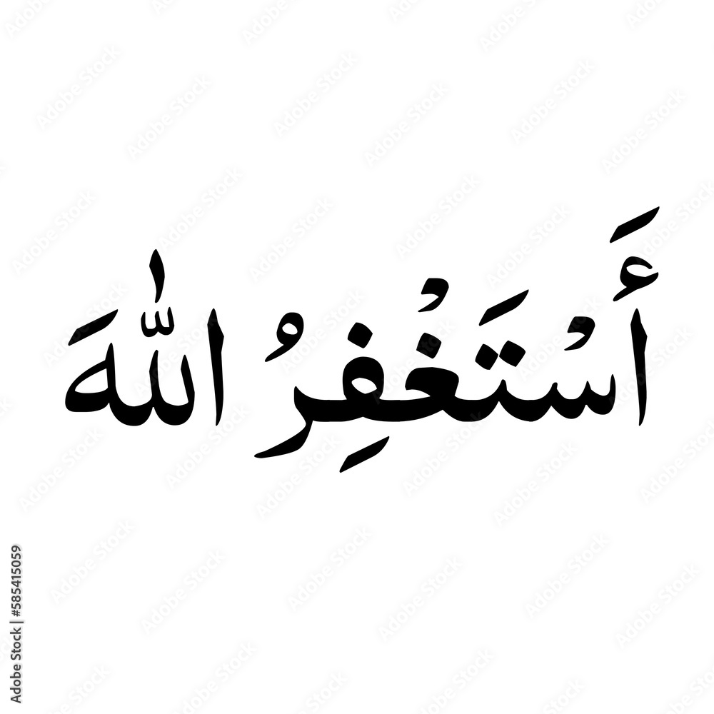 Astaghfirullah png text in arabic language. Seeking forgiveness in ...