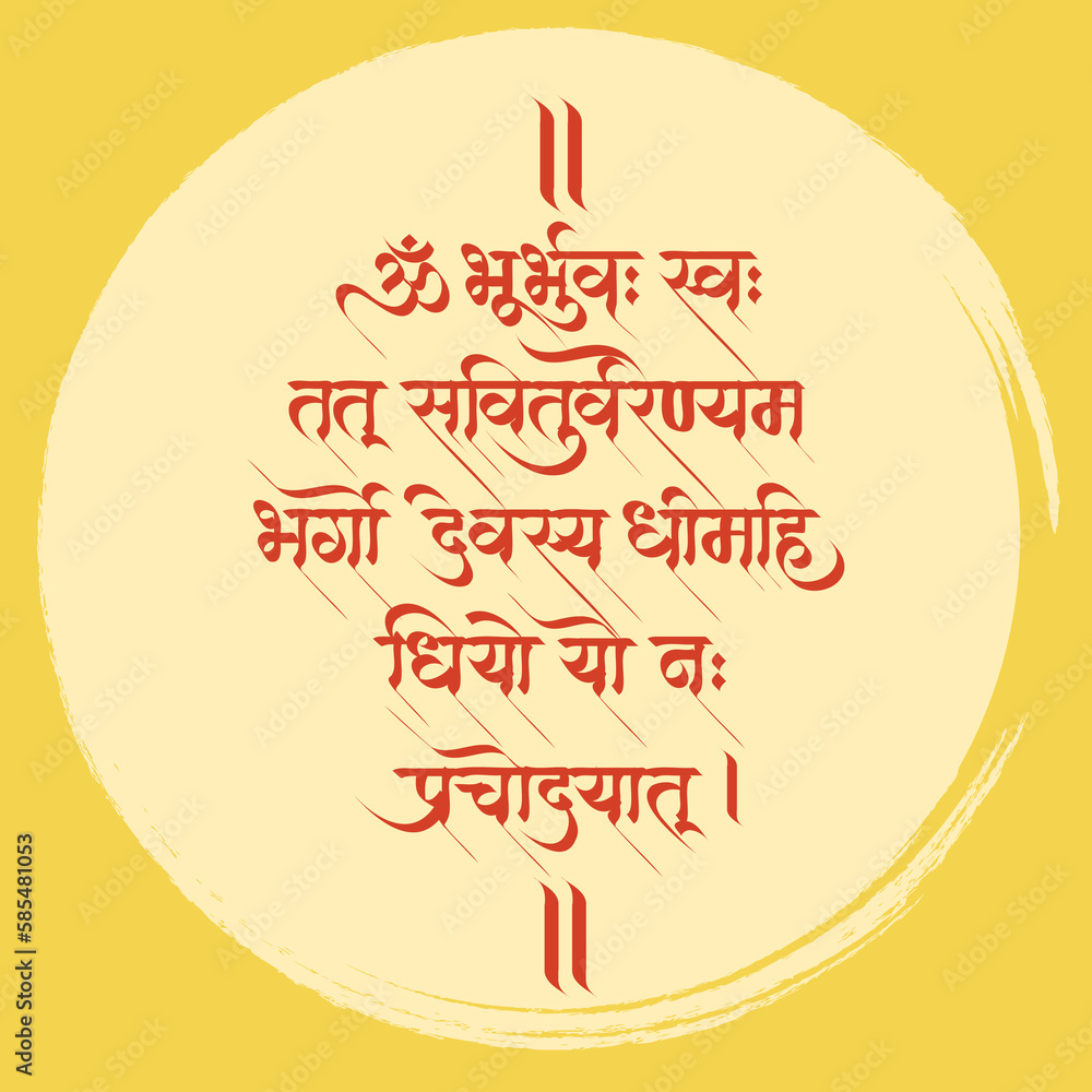 Gayatri mantra indian Hindu religion morning prayer for Goddess Gayatri ...