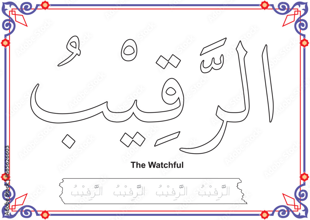 Coloring names of Allah in Arabic for kids Stock Vector | Adobe Stock