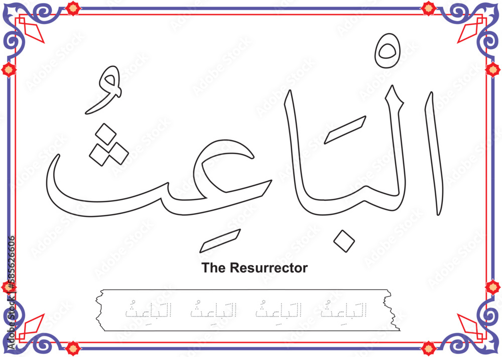 Coloring names of Allah in Arabic for kids Stock Vector | Adobe Stock