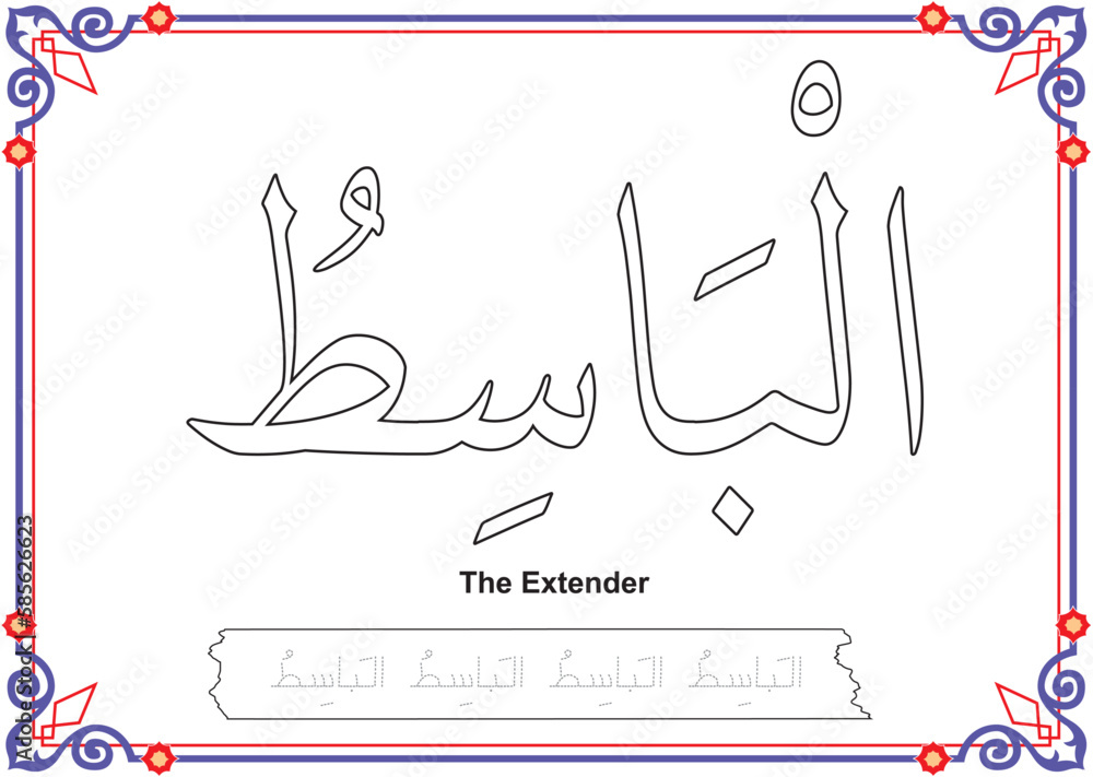 Coloring names of Allah in Arabic for kids Stock Vector | Adobe Stock