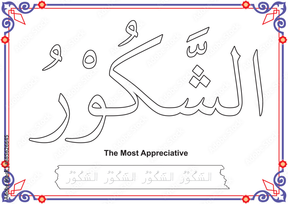 Vetor de Coloring names of Allah in Arabic for kids do Stock | Adobe Stock
