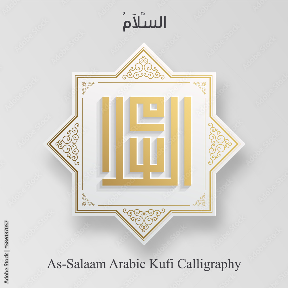 Vetor de As-Salaam Allah Name in Kufi Calligraphy, 99 names of Allah ...