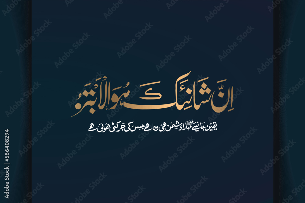 Surah Kausar Quranic Verse Arabic Calligraphy Stock Vector | Adobe Stock