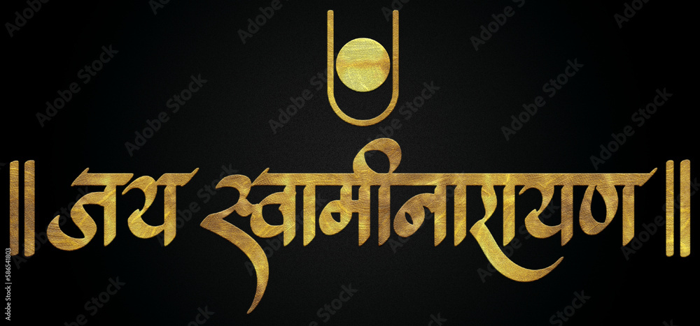 jai Swaminarayan golden Hindi calligraphy design banner Stock ...