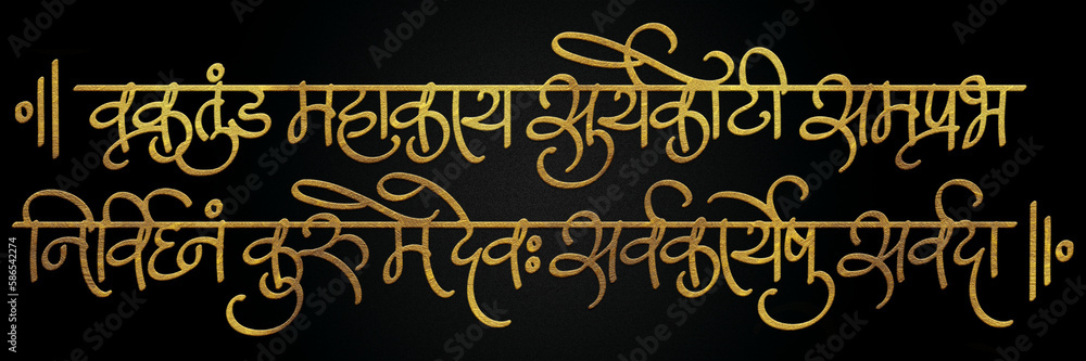 Famous mantra calligraphy text in praise of lord ganesha for meditation ...