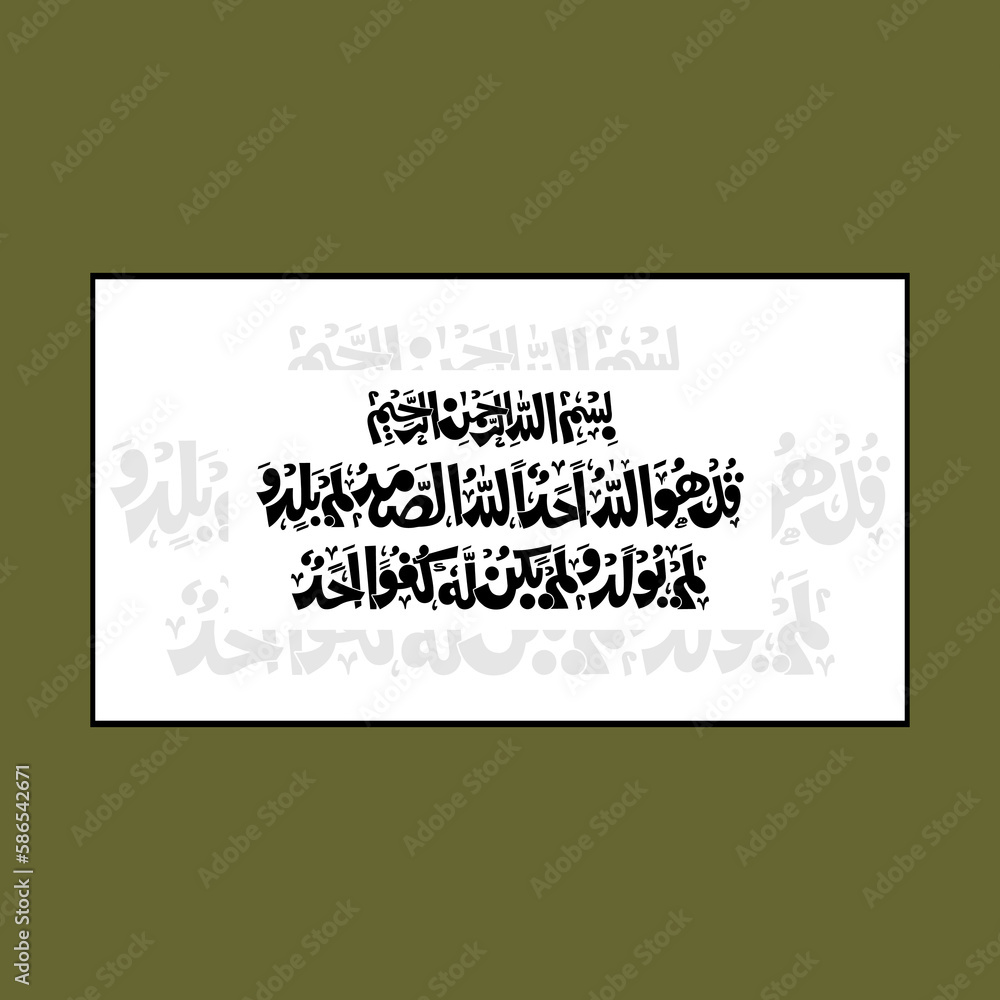 Qul Hu Allah Ahad-قل ھو اللہ احد" (surah Al-Ikhlas 112:1-4). means: Say ...
