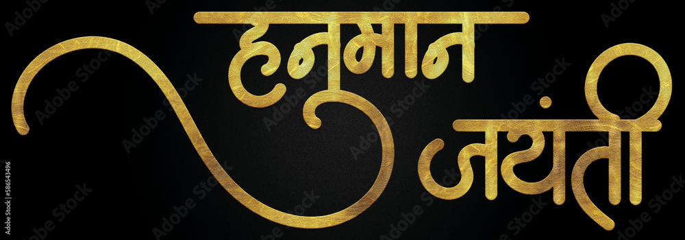 Hanuman Jayanti golden Hindi calligraphy design banner Stock ...