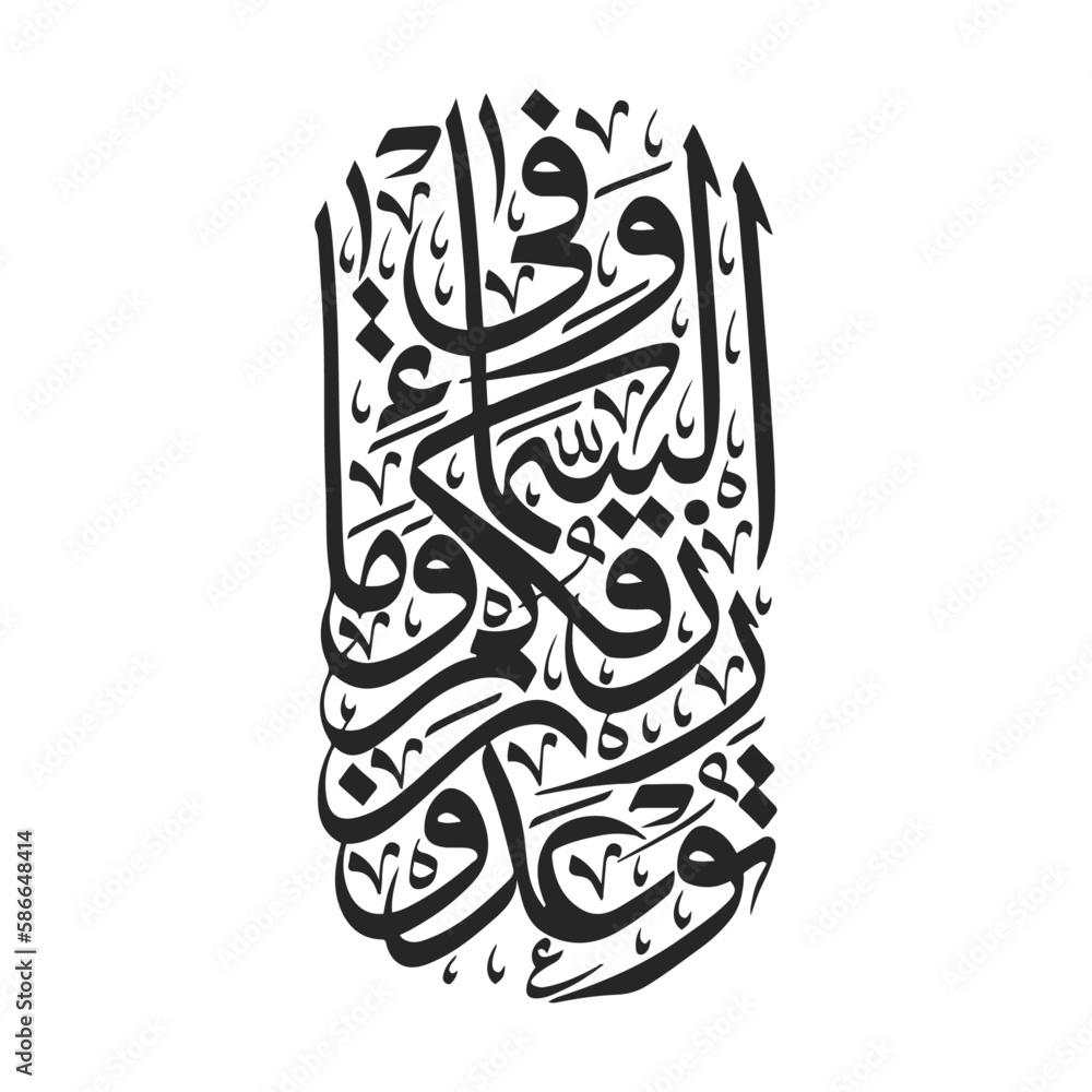 Arabic Quran calligraphy design, Quran beautiful Arabic calligraphy ...