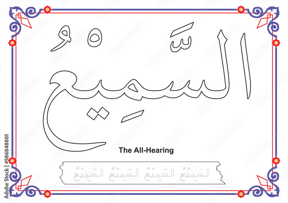 Coloring and tracing names of Allah for kids Stock Vector | Adobe Stock
