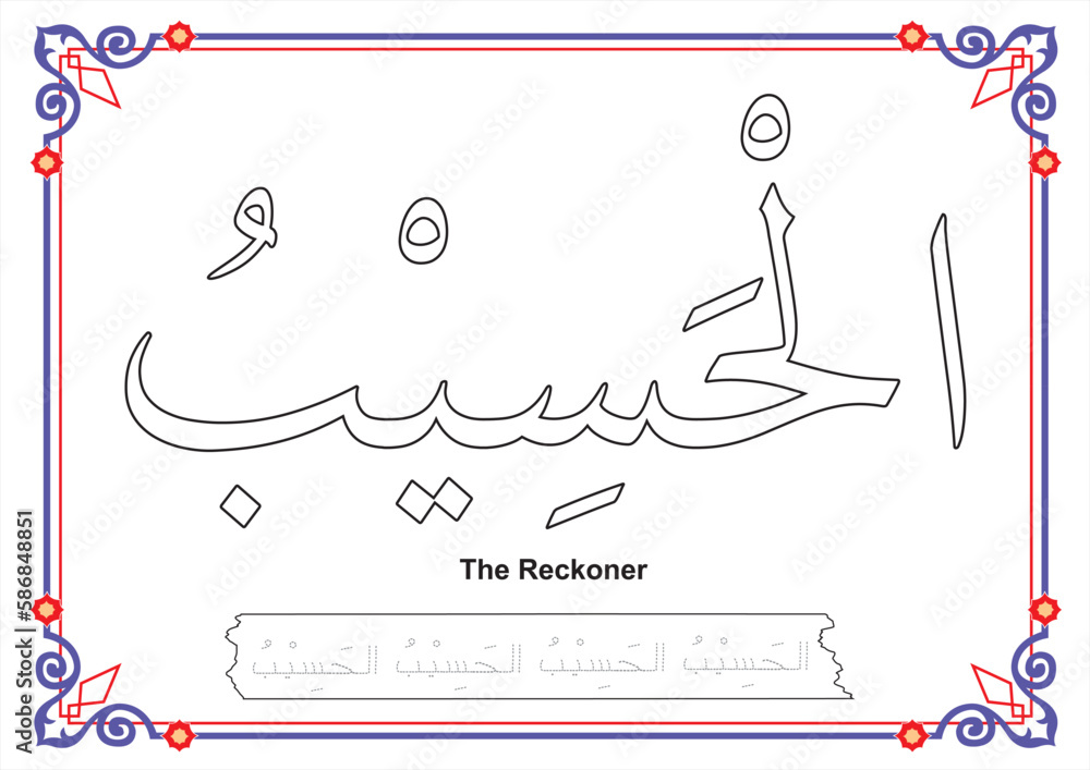 Coloring and tracing names of Allah for kids Stock Vector | Adobe Stock