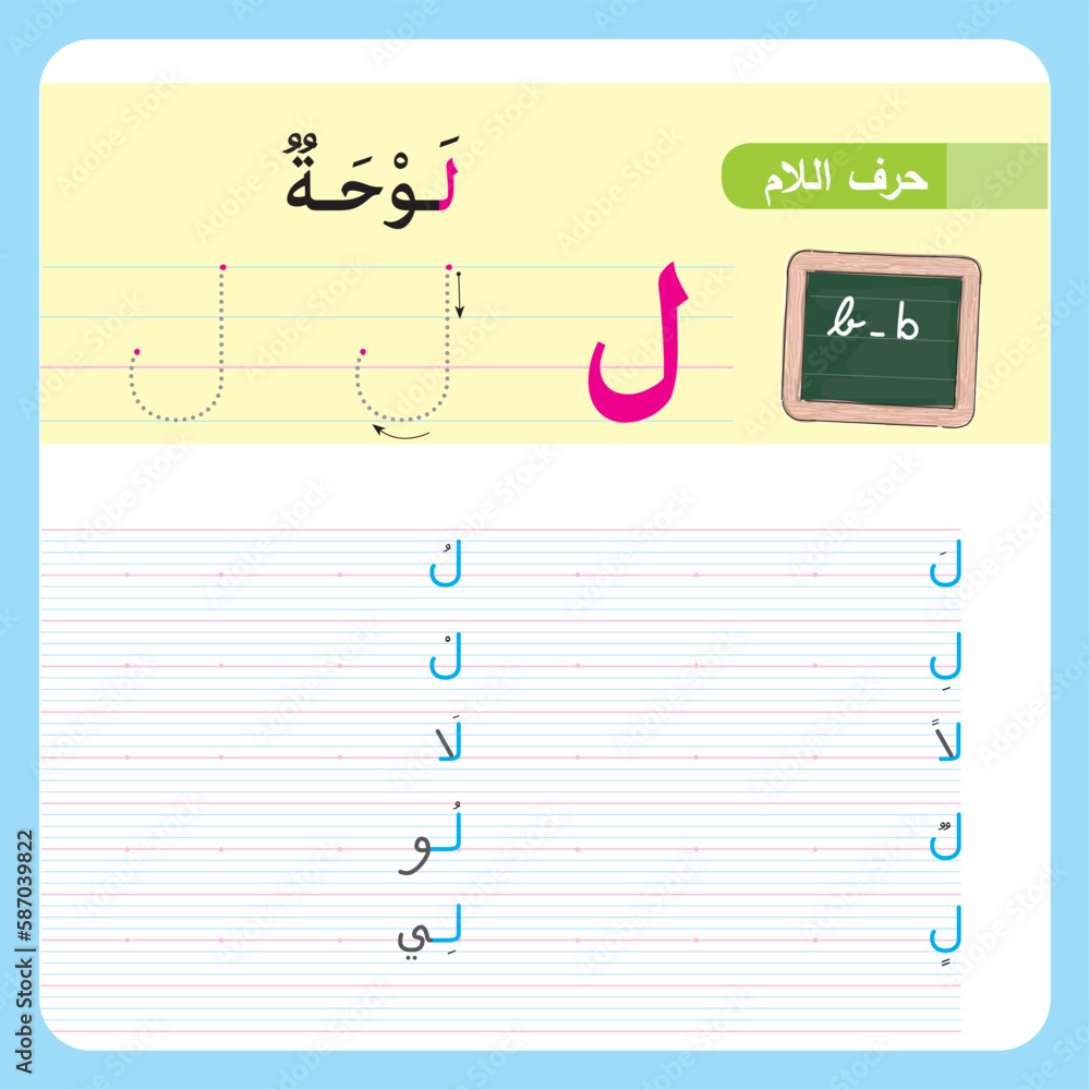 illustrated Arabic alphabet Letter tracing practice worksheet vector ...
