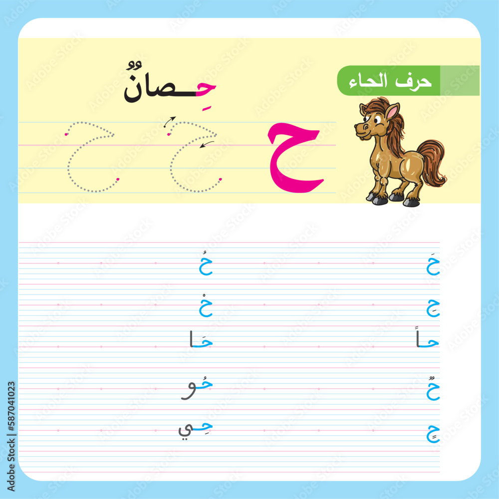 illustrated Arabic alphabet Letter tracing practice worksheet vector ...