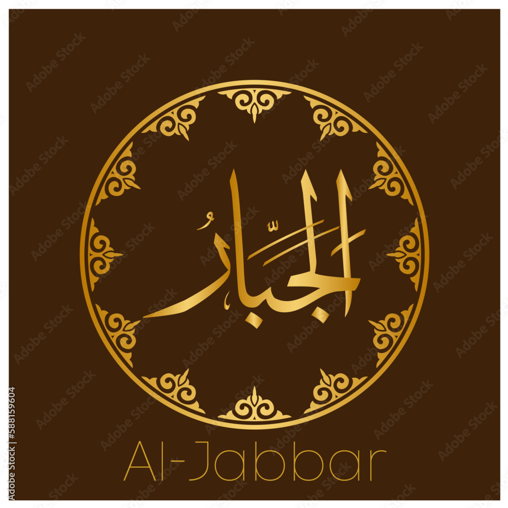 Al-Jabbar Islamic -Arabic Calligraphy- 99 Names of Allah-arabic and ...