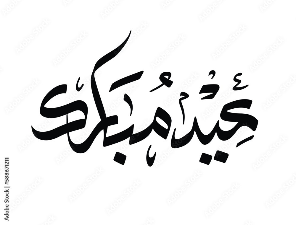 Eid mubarak written in arabic calligraphy, black on white background ...