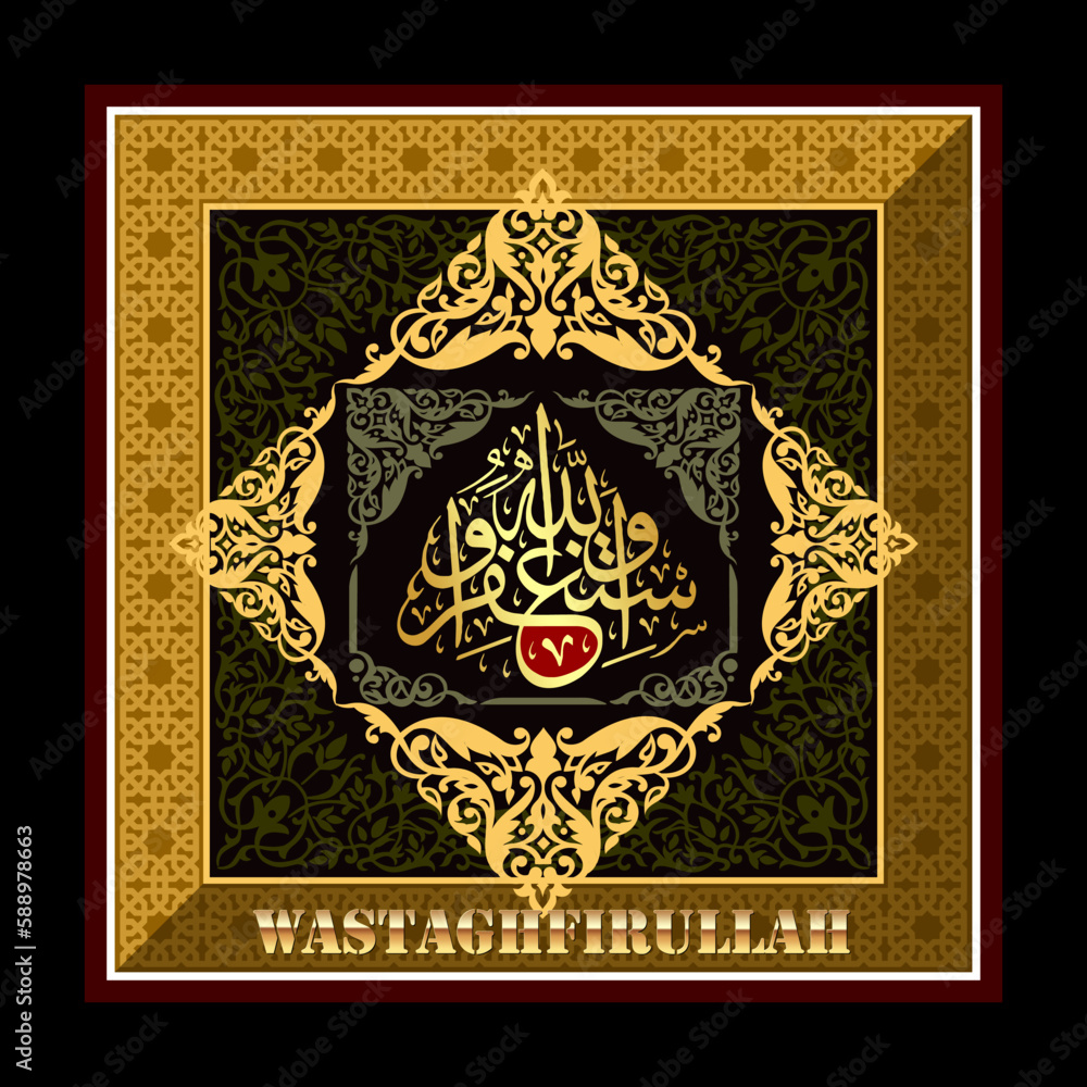 islamic arabic calligraphy "Astaghfirullah". it means: I seek ...