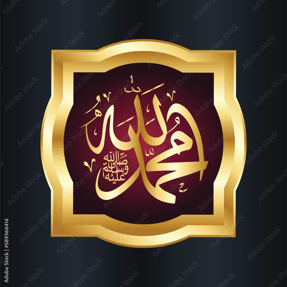 Allah & Muhammad in Gold Frame, Allah muhammad Name of Allah muhammad ...
