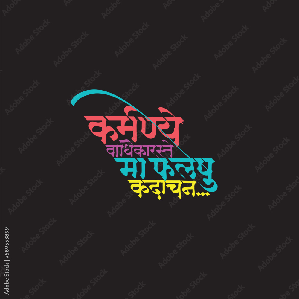 Geeta shlok calligraphic expressions in Devnagari script Stock Vector ...