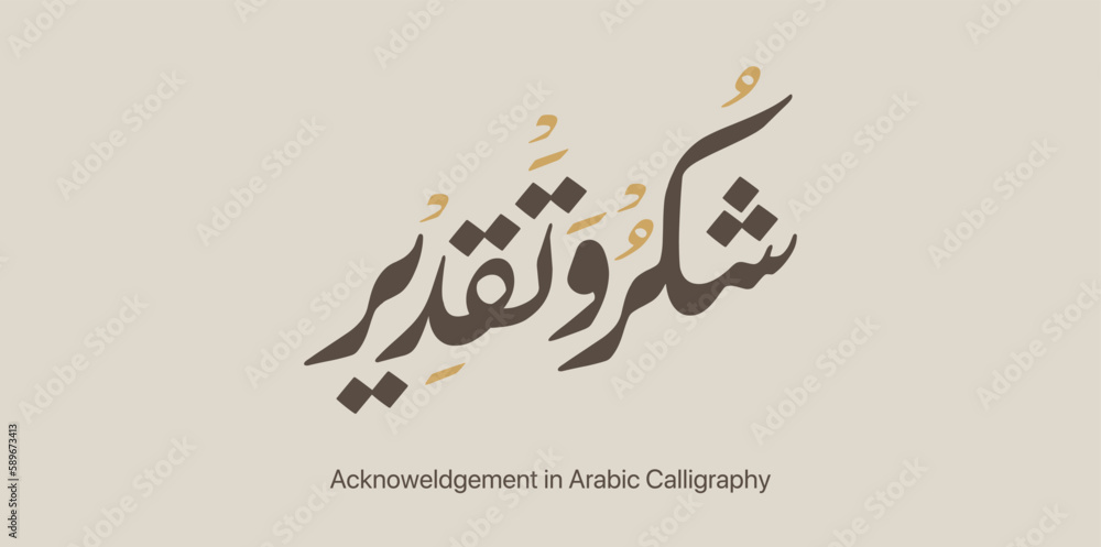 Poster Acknowledgement appreciation in Arabic Calligraphy – Wall Art ...