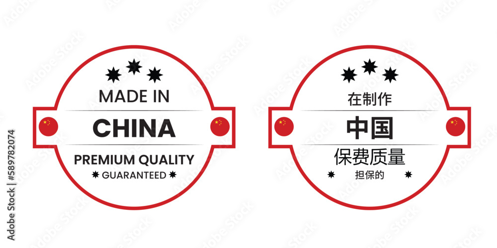 Made in China round labels in English and in Chinese languages. Premium ...
