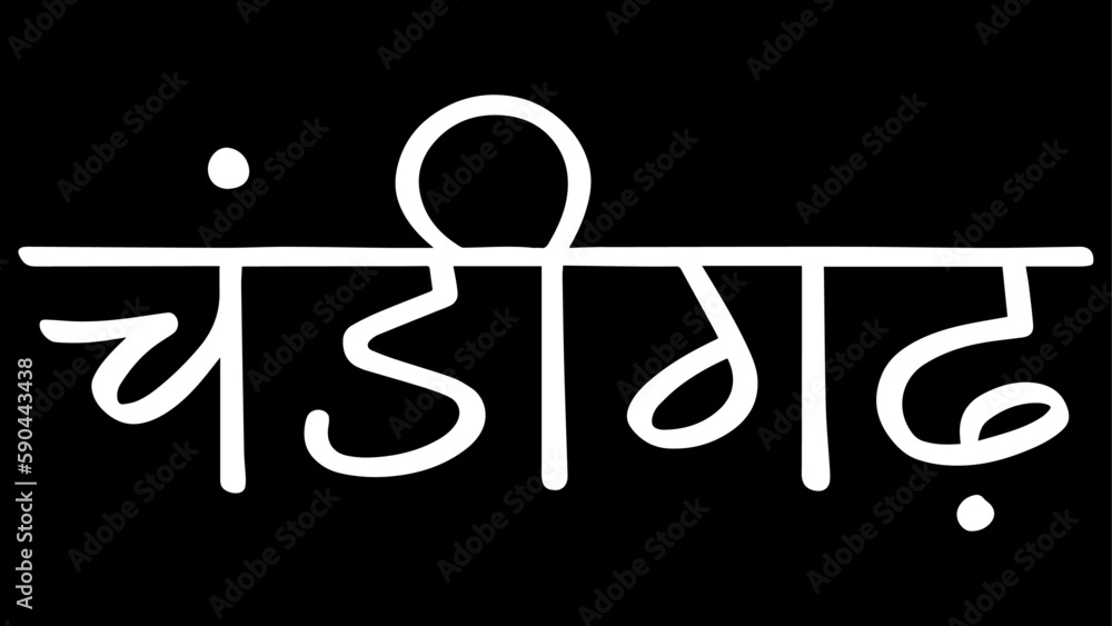 Chandigarh city B&W Hindi calligraphy design banner, hindi text, hindi ...