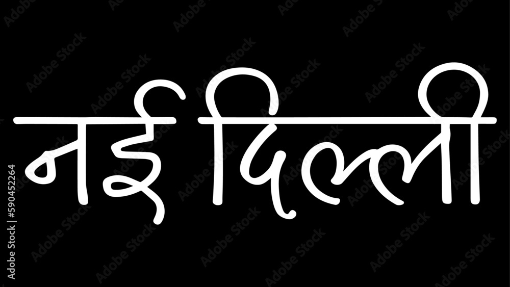 New Delhi city B&W Hindi calligraphy design banner, hindi text, hindi ...