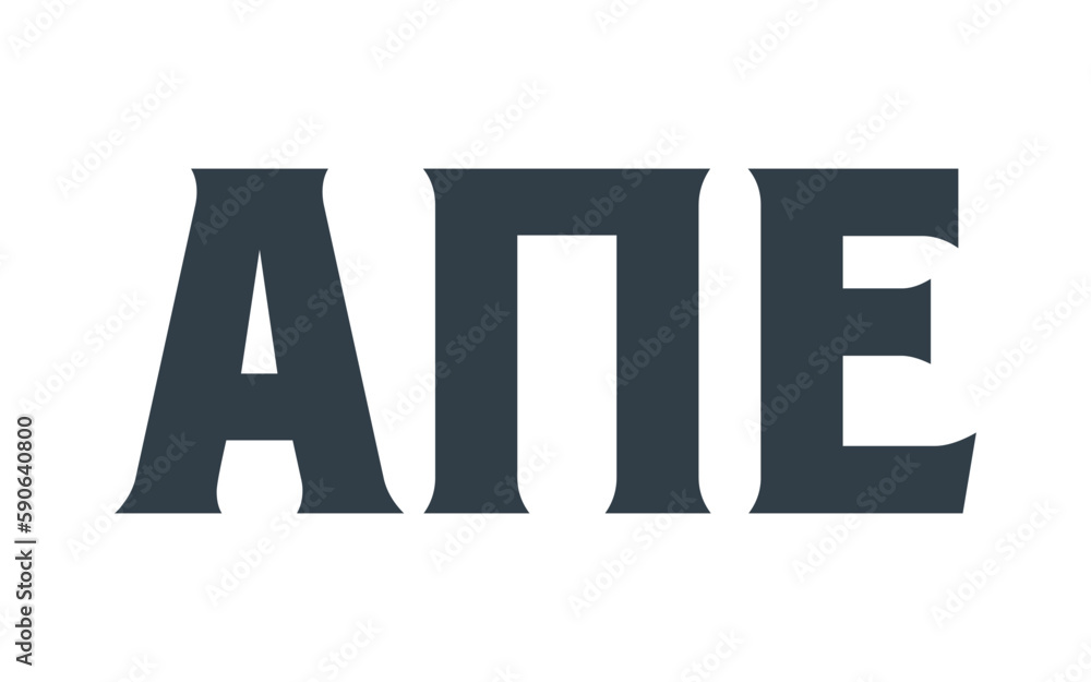 Alpha pi Epsilon greek letters, AΠE greek letters Stock Vector | Adobe ...