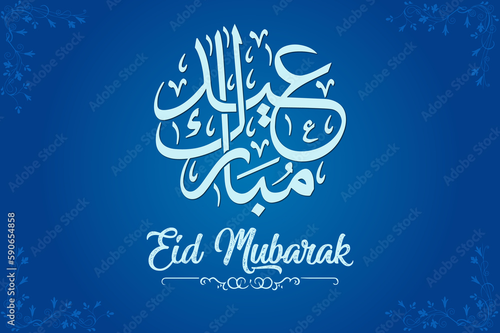 EID MUBARAK - Eid Saeid ( Happy Eid - Blessed Eid ) Modern arabic ...