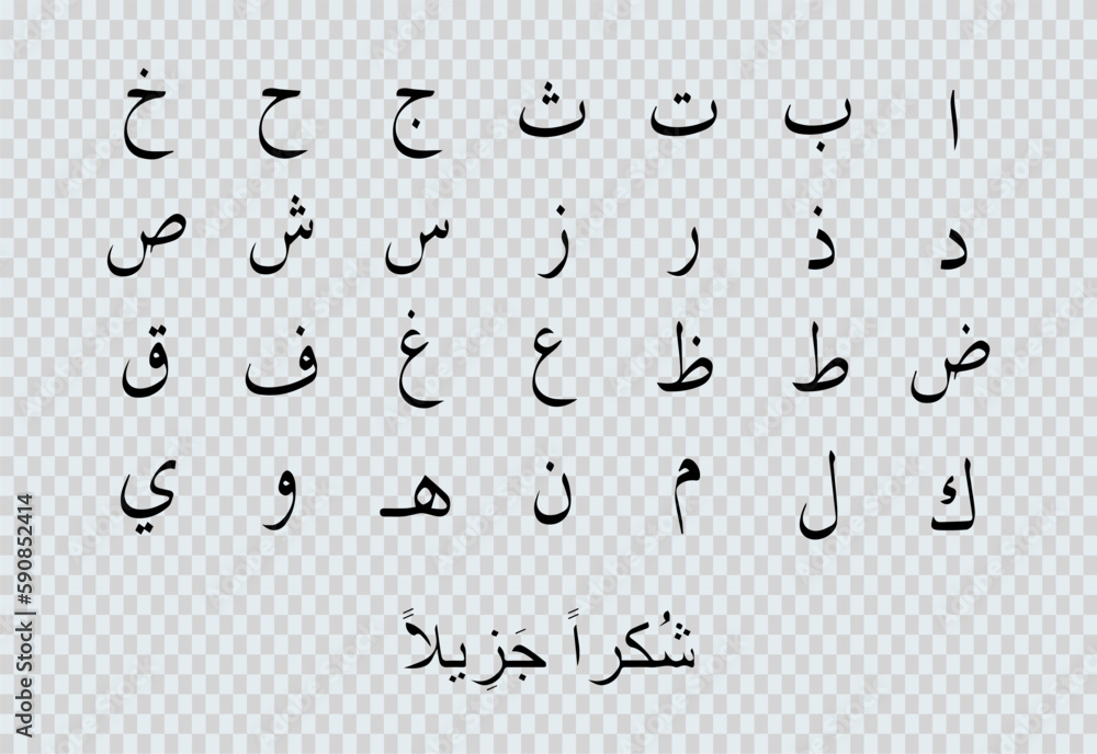 Arabic alphabet letters Stock Vector | Adobe Stock