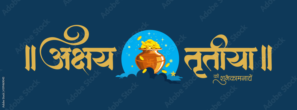 Akshaya Tritiya wishes in Hindi, Akshaya tritiya poster, Hindi ...
