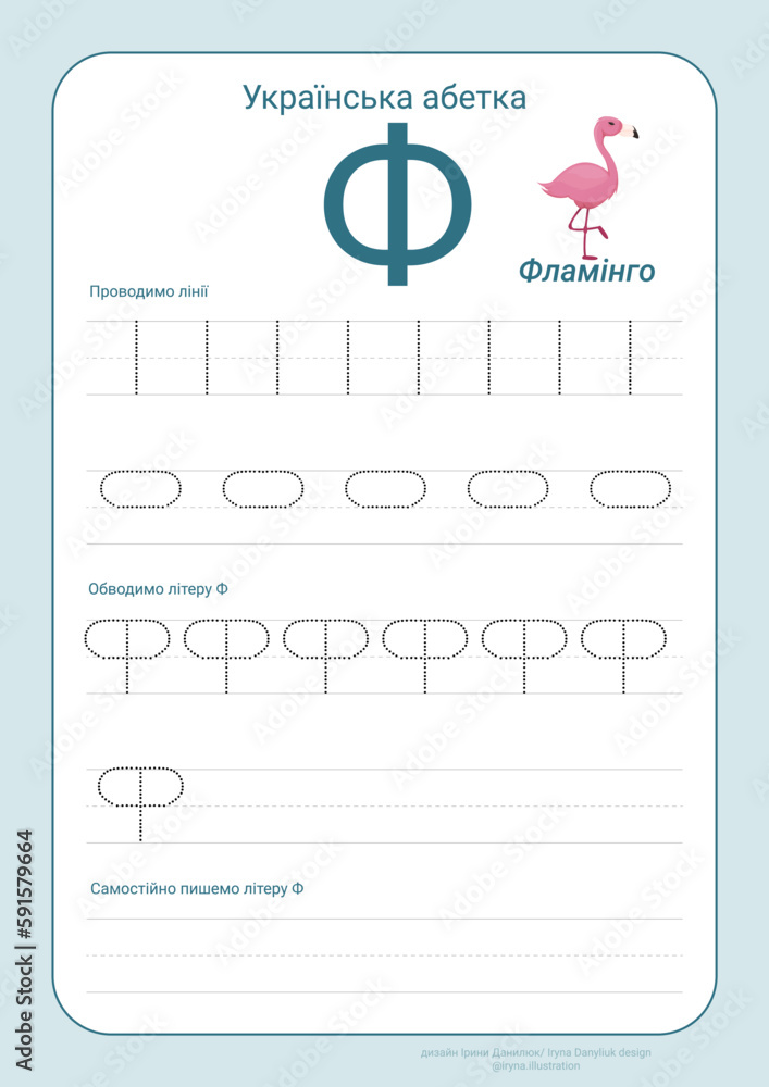Vetor de Ukrainian alphabet with illustrations for kids. Tracing ...