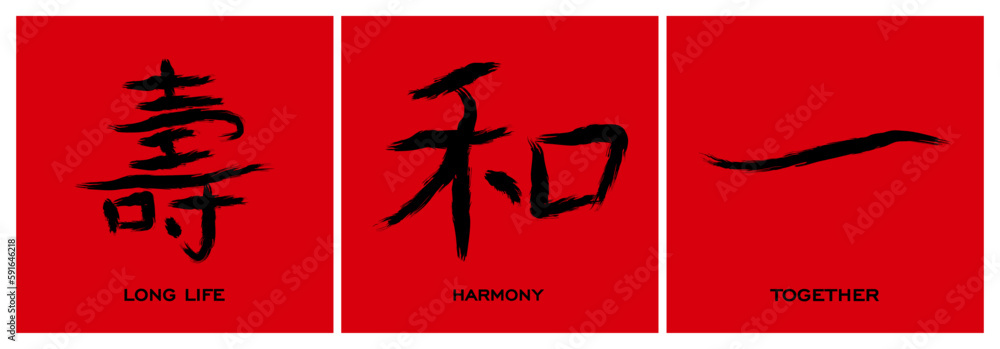 Set of Chinese vector symbols Long Life, Harmony, Together. Black ...