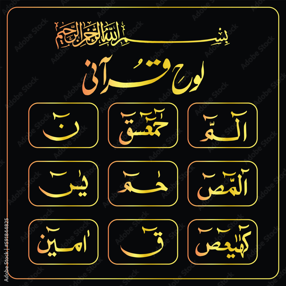 Golden Huroof e Muqattaat also Loh e Qurani Calligraphy (Huroof ...